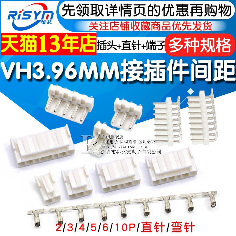 VH3.96接插件间距3.96MM插头+直针座+端子2/3/4/5/6/10P弯针座_虎窝淘