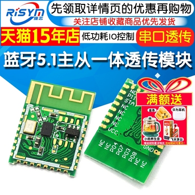 JDY-27蓝牙5.1一体透传模块