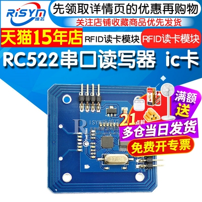 读卡rc522串口开发板射频模块