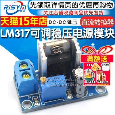 LM317可调降压稳压电源模块