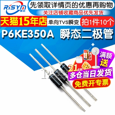 单向TVS瞬变电压抑制二极管