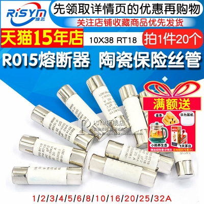10*38 陶瓷保险丝管 1A/2A/6A/10A/16A/32A/40A 500V RO15熔断器