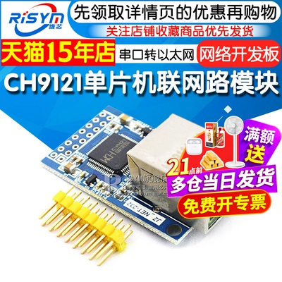 以太网模块单片机路开发板串口