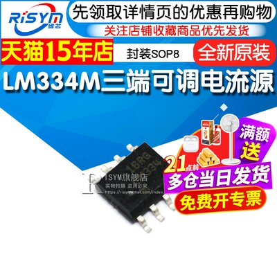 LM334MLM334MX贴片SOP8