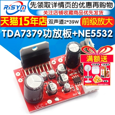 TDA7379功放板+NE5532前级放大 双声道2*39W功放模块可接喇叭DIY