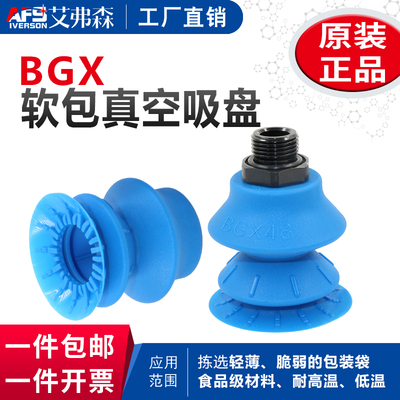 AFS艾弗森软包真空吸盘BGX34  BGX41  BGX48强力硅胶吸嘴工业元件