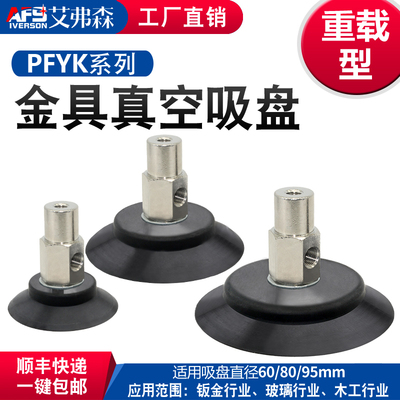 AFS真空吸盘金具支架侧进气PFYK-60/80/95机械手 工业气动元件