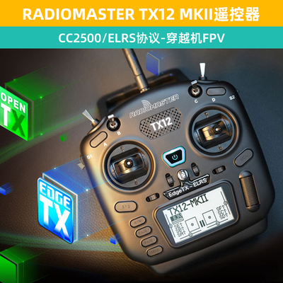 Radiomaster遥控器TX12穿越机FPV