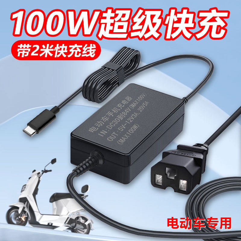 电动车手机充电器超级快充100W外送车载充电器转换器闪充边骑边充