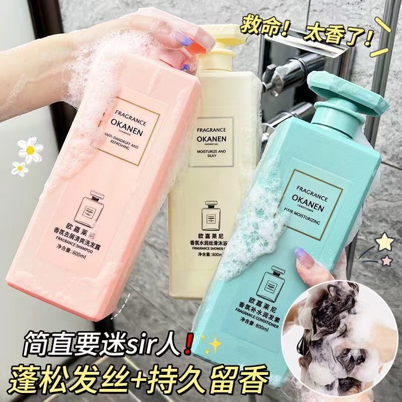 欧嘉莱尼香氛去屑清爽洗发水柔顺护发素持久留香沐浴露套装大容量