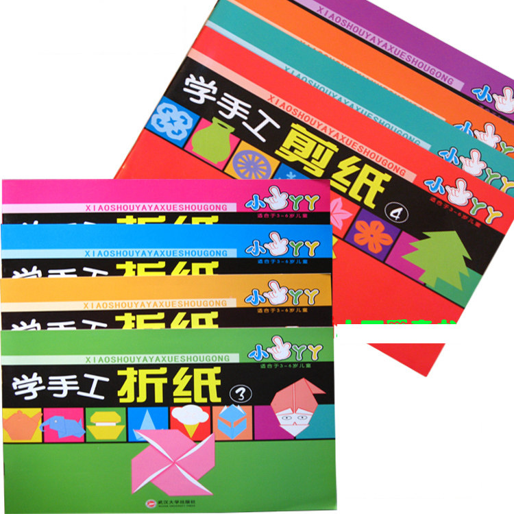 3-6岁学手工折纸 儿童剪纸书全套 幼儿园3-6岁益智手工书开发智力
