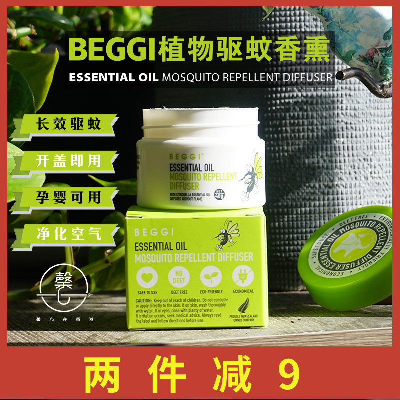 摆家里新西兰beggi天然植物精油婴儿孕妇宝宝无火驱蚊香薰精灵水_虎窝淘