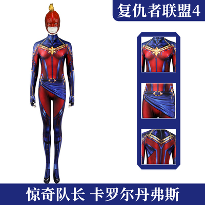 复仇者联盟4卡罗尔丹弗斯cos服