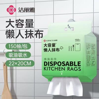 洁丽雅厨房懒人抹布一次性150抽
