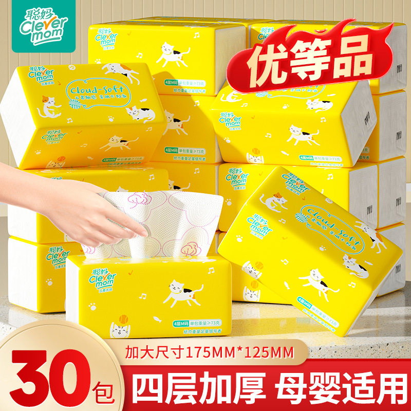 聪妈抽纸面巾纸餐巾纸擦手卫生纸巾竹浆4层压花家商用实惠装整箱