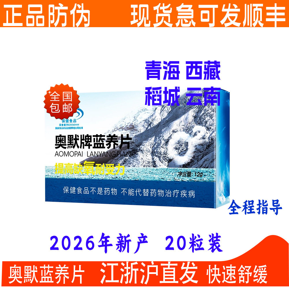 奥默蓝养片原携氧片高原反应西藏旅游有红景天胶囊包邮