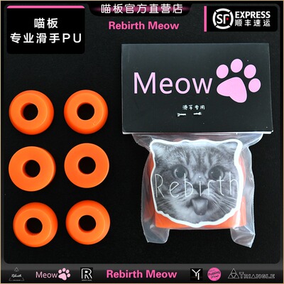 Rebirth longboard 喵板滑手 专业PU 滑手专用