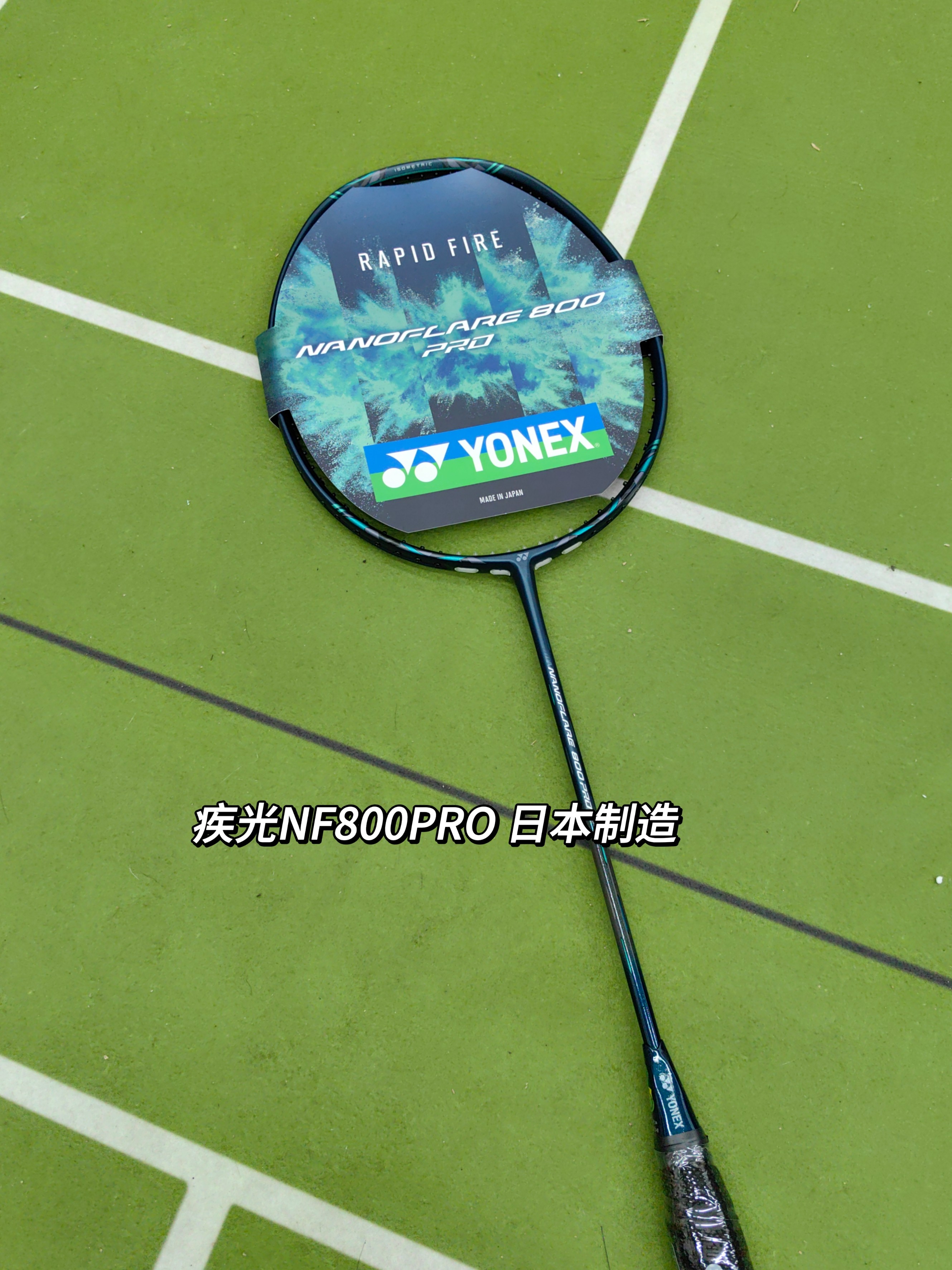 哪儿买 NANOFLARE 800 NF800 NF-800YX 疾光800 羽毛球拍 尤尼克斯YONEX 疾光系列 中羽在线 badmintoncn.com 哪里买 去哪买