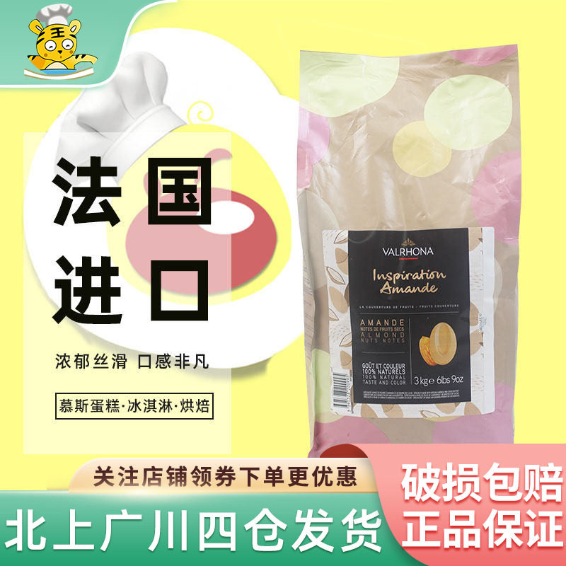 法芙娜灵感系列扁桃仁巧克力制品3kg 杏仁风味纯可可脂即食烘焙