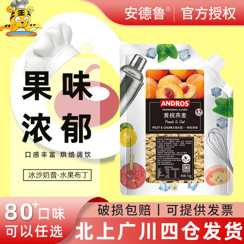 安德鲁黄桃燕麦颗粒果酱1kg 早餐面包烘焙酸奶饮品奶茶家用果酱_虎窝淘