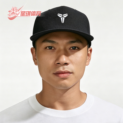 Nike/耐克正品KOBEPro非结构篮球帽新款男篮球帽IM5644-010