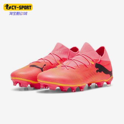 Puma/彪马正品FUTURE 7 MATCH男女经典训练缓震足球鞋107715-03