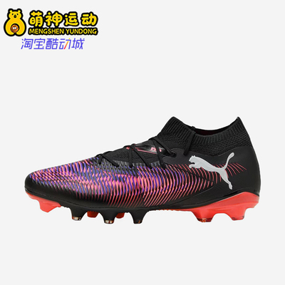 Puma/彪马正品FUTURE 8男士经典耐磨缓震运动足球鞋108140-01