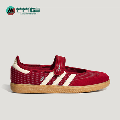Adidas/阿迪达斯正品Samba JANE女士经典经典玛丽珍鞋KH7833
