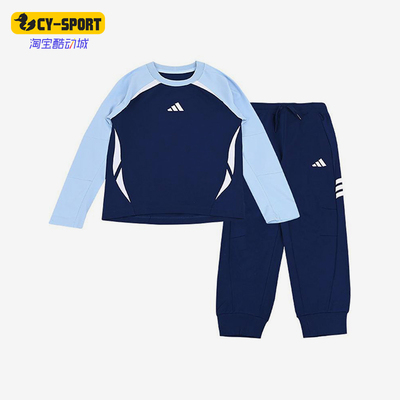 Adidas/阿迪达斯正品25春秋新款小童圆领运动经典拼接套装JL6957