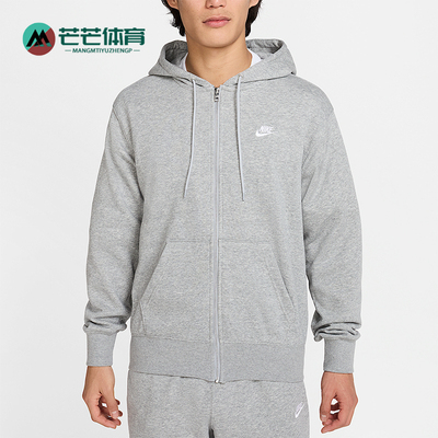 Nike/耐克正品Club 男士全长拉链针织透气连帽外套FN3885-063