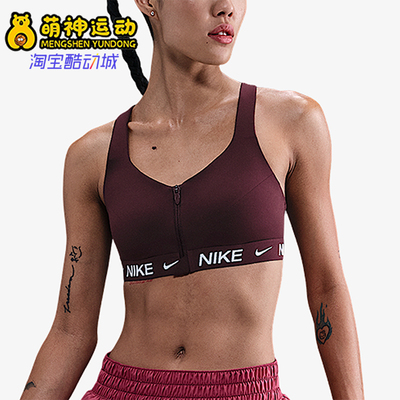 Nike/耐克正品2025秋季款女士健身前拉链透气运动内衣HQ2752-652