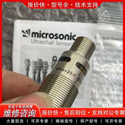 可维修威声Microsoc超声波传感器接近开关P议价