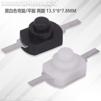 欣荣宝手电筒开关mini开关控制