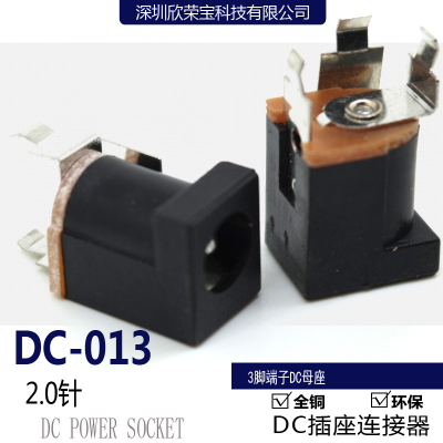 电源座子 DC-013A接口3脚环保立体式大电流插座5.5*2.0电子元配件