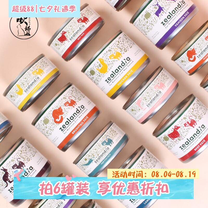 Zealandia希兰蒂猫罐头新西兰无谷主食罐头负鼠袋鼠营养增肥湿粮