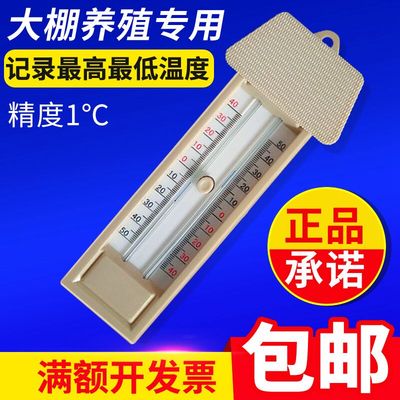 大棚温度计可记录记忆最高最低