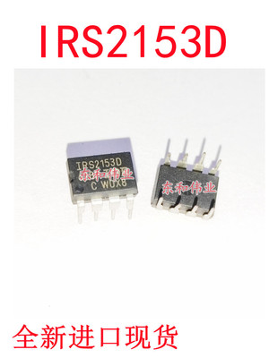 全新进口芯片 IRS2153D 2153D 2155 2101 2108 21531PBF 直插DIP8