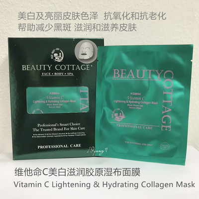 beauty维c滋润片装面膜