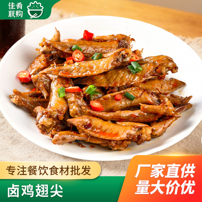 娘卤鸡翅尖夜宵小吃卤味宴席凉菜