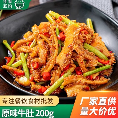牛肚丝可小炒干锅凉拌半成品菜