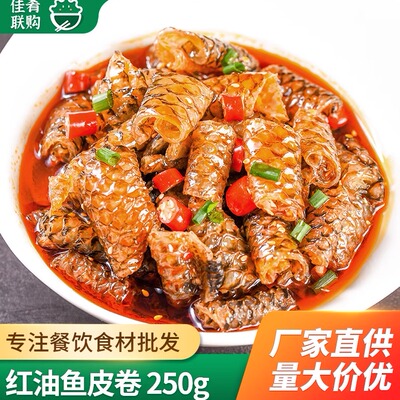 益旺红油鱼皮卷红油凉拌四川凉菜