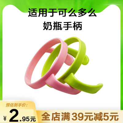 优贝艾儿奶瓶手柄配件