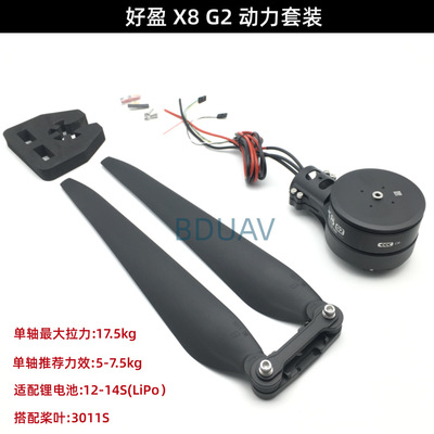 好盈X8G23011S无人机动力套装