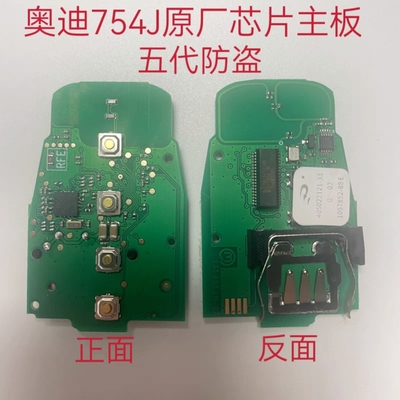 适用奥迪754j智能卡绿板一键启动