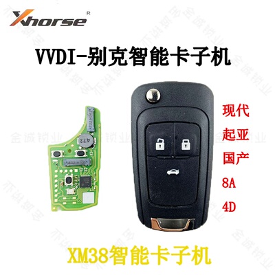 VVDI智能卡子机XM38通用型别克