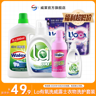 La有氧洗衣物洗护套装