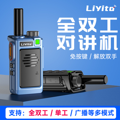 全双工无线对讲机自动通话手台免按键数字双向可移动远距离吊塔
