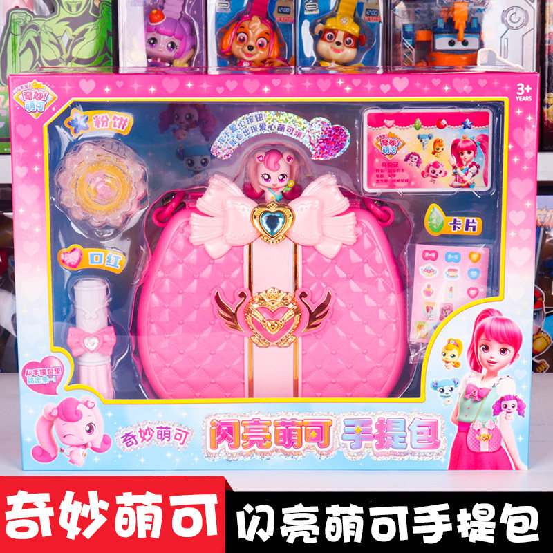 奇妙萌可闪亮宝石系列玩具女孩首饰化妆包公主女童手提包挎包背包