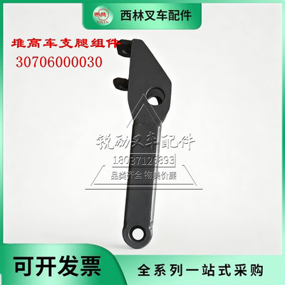 西林堆高车支腿组件液压装卸车