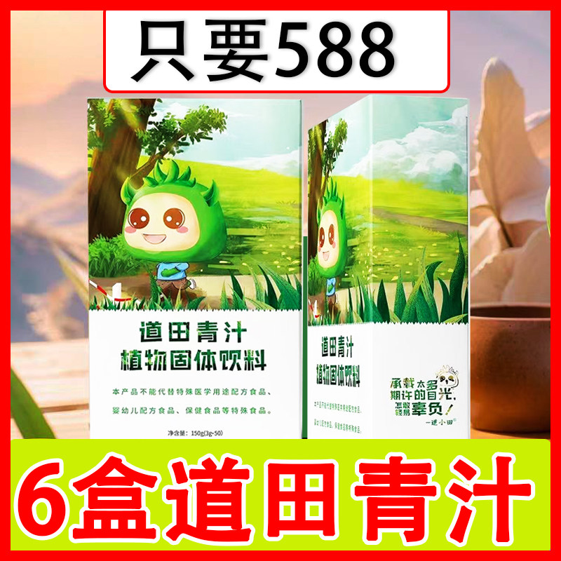 【官方正品】道田青汁正品大麦若叶青汁大麦苗冻干粉稻田青汁厂家